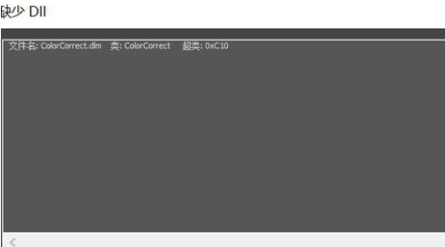 3dmax软件缺少ColorCorrect.dlm文件怎么办？ - 知乎