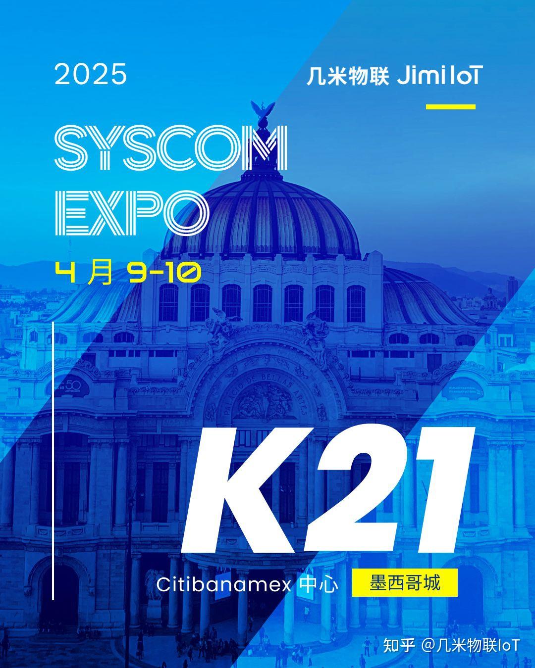 生态共荣，创见未来：SYSCOM EXPO 2025几米物联邀您携手领航！ - 知乎