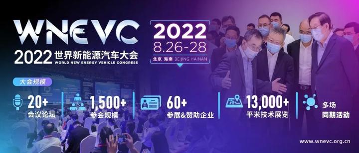 重磅 | WNEVC 2022主论坛会议日程发布 - 知乎