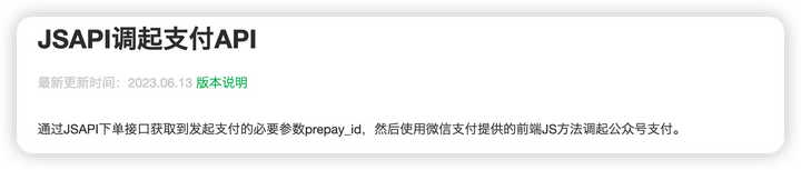 微信jsapi支付调起 用的prepay_id的MD5签名 - 知乎