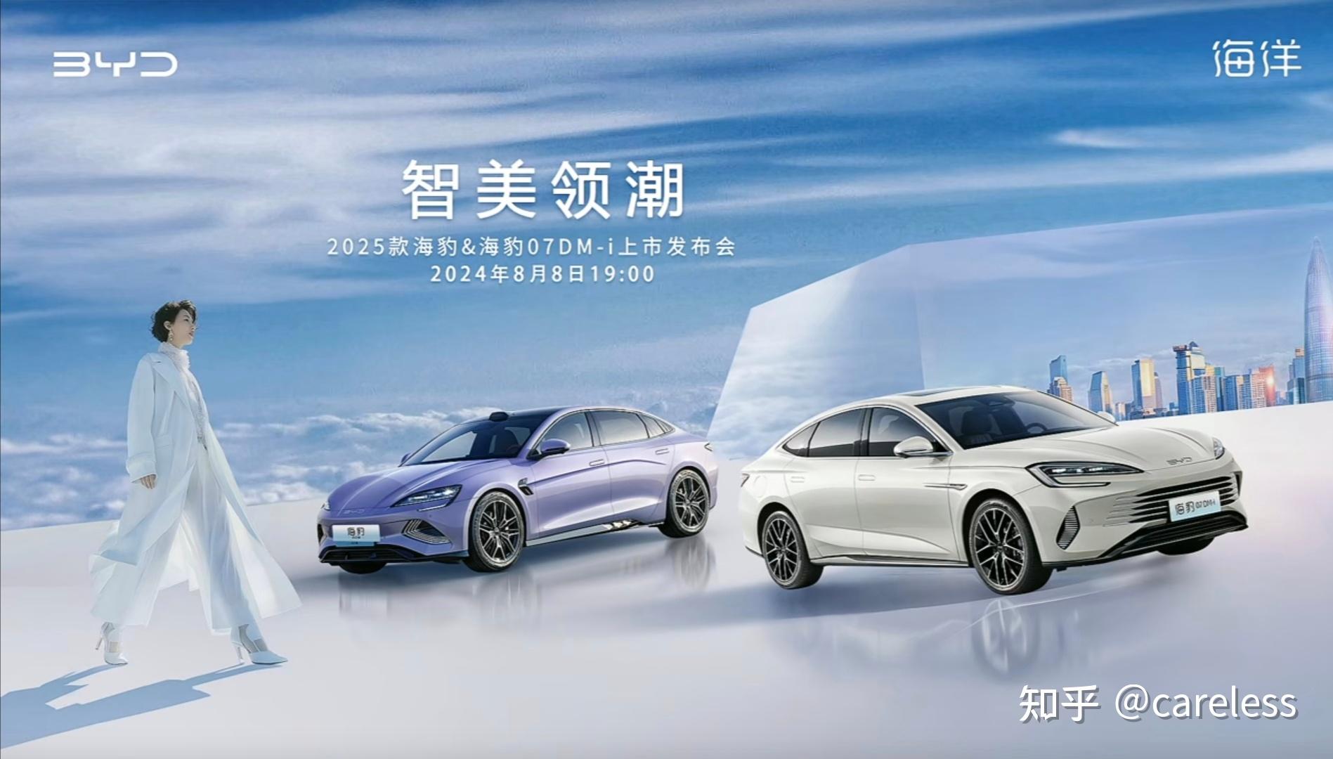 如何评价比亚迪海洋网发布的2025款海豹Ev和海豹07DMi？ - 知乎