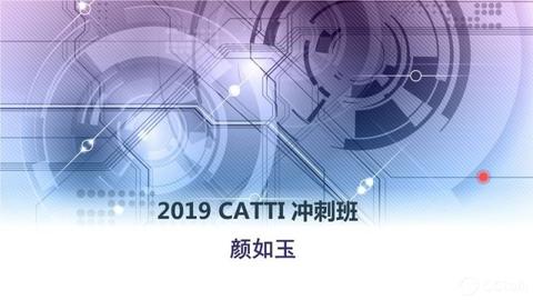 CATTI/翻硕备考，有什么推荐的教材和课程？