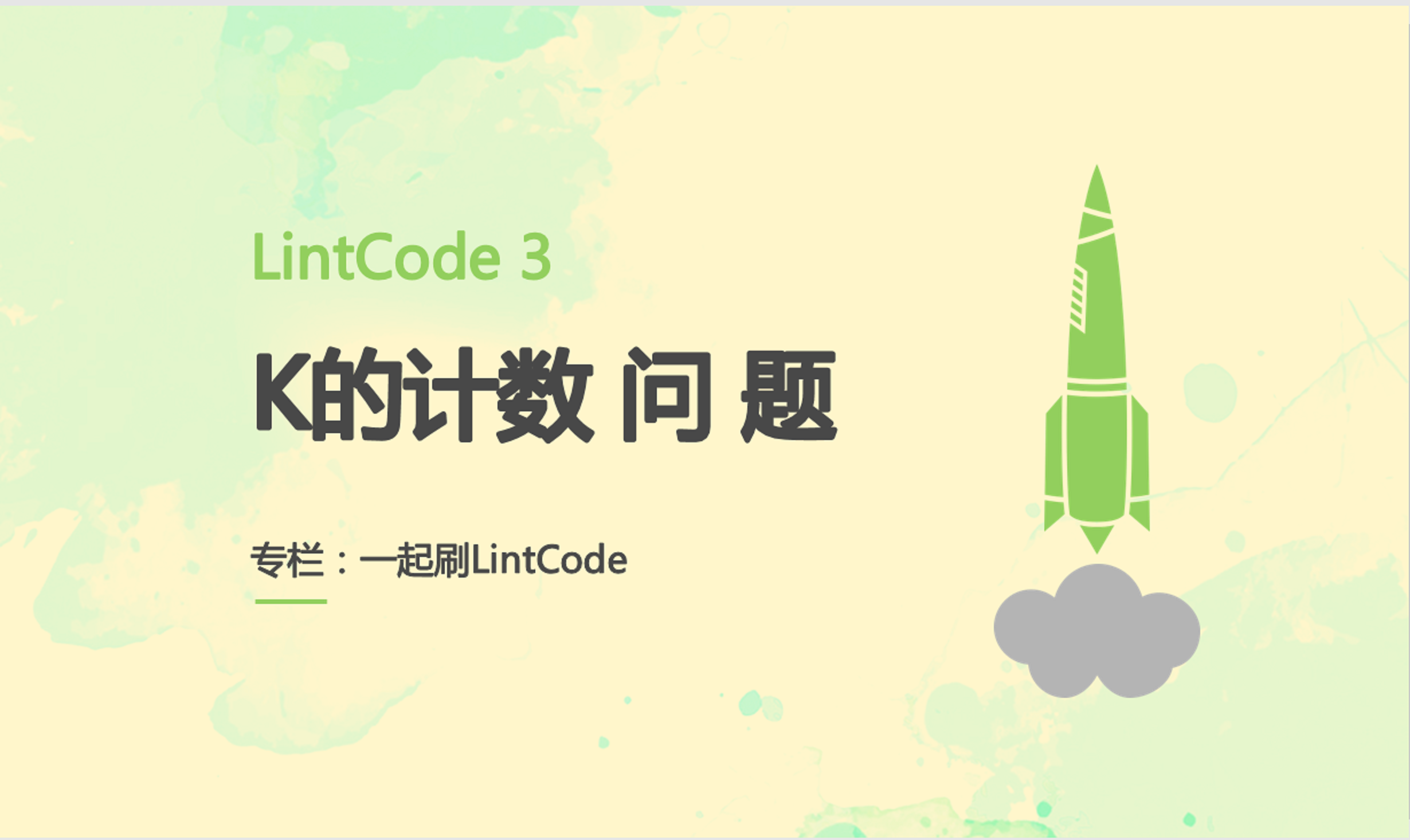 Lintcode 3 K的计数 问题 - 知乎