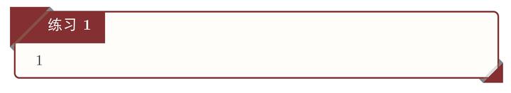 tcolorbox样式一例 - 知乎