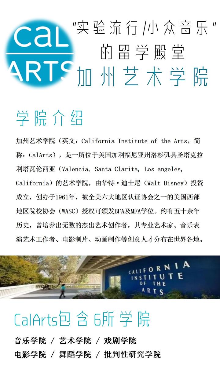 加州艺术学院“实验流行/小众音乐”的留学殿堂 - 知乎