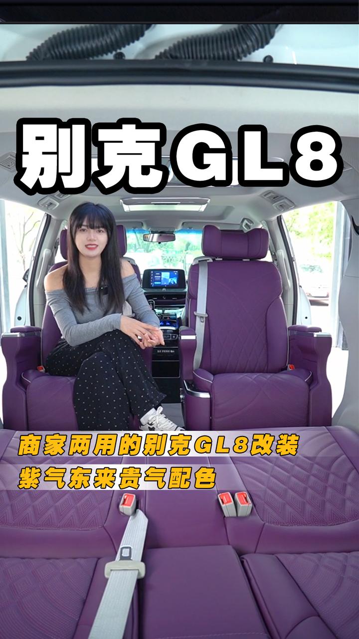 家用七座车选别克GL8怎么样？内饰改成了老婆女儿喜欢的紫色~ - 知乎