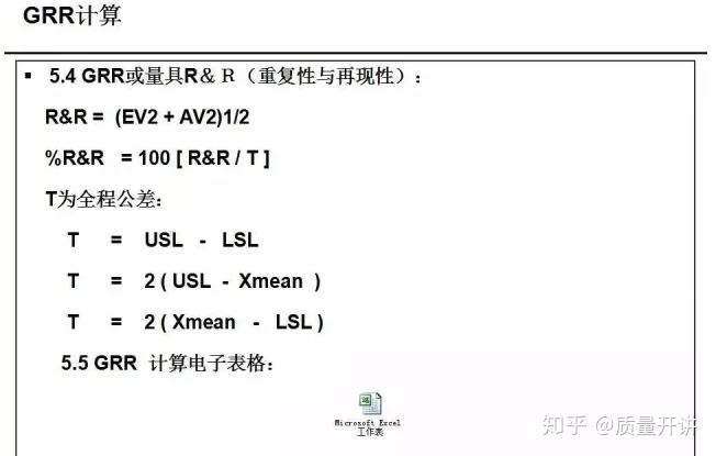 MSA中GRR的重复性和复现性 - 知乎