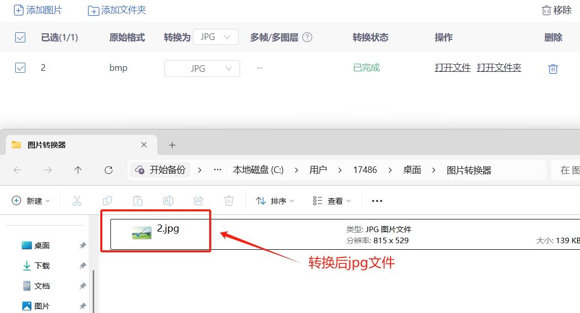 bmp图片如何转换成jpg？下面为你带来五种bmp转jpg的方法！ - 知乎