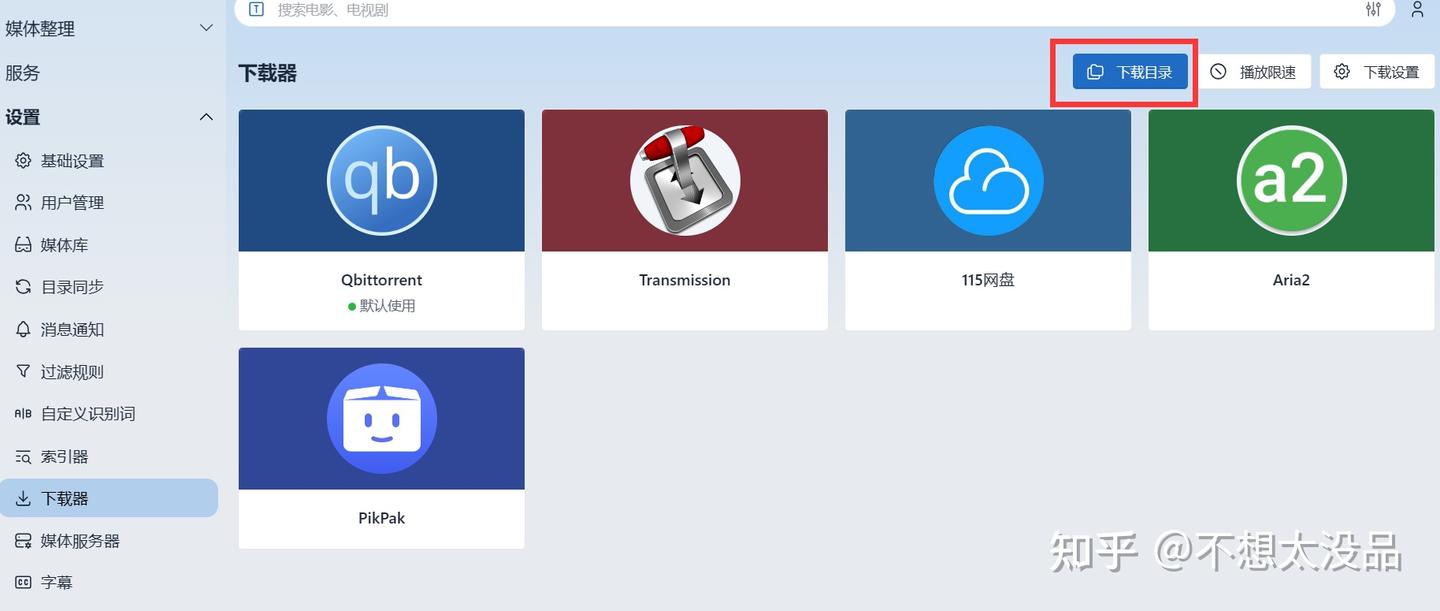 Jellyfin+nas-tools+Jackett简单联动，轻松实现半自动化媒体影音库 - 知乎