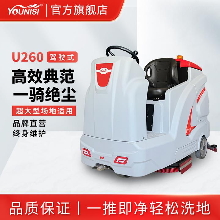 YOUNISI优尼斯U260大型驾驶式洗地机产品的优势与特点 - 知乎