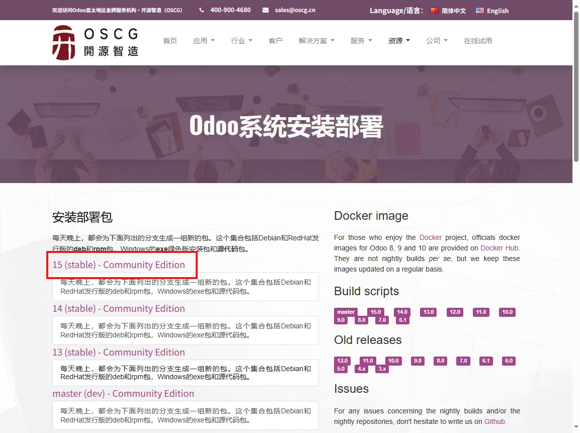 五分钟搭建全球领先开源ERP：Odoo，并实现公网访问 - 知乎
