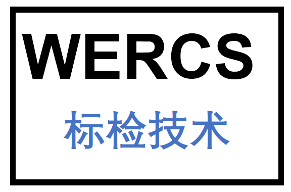 WERCS认证详细介绍 - 知乎