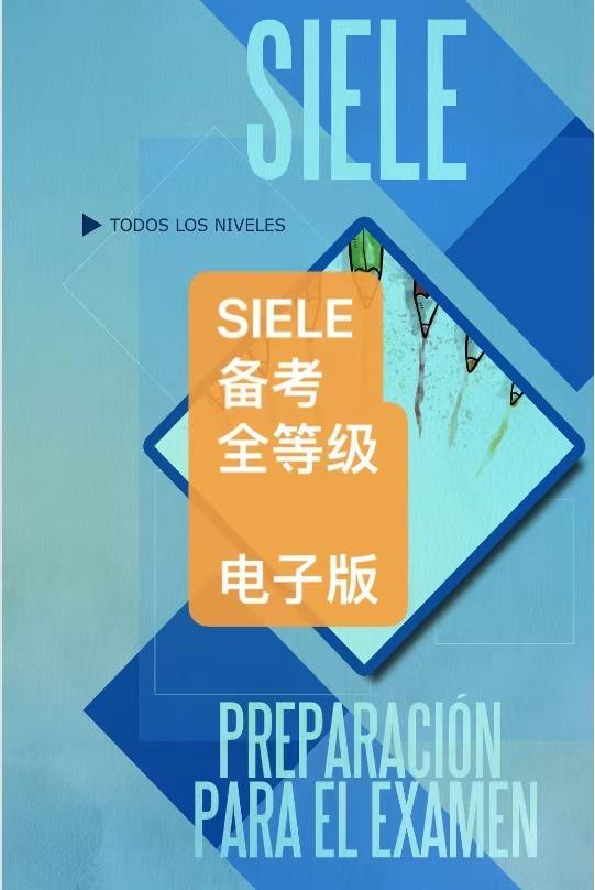 书籍推荐| SIELE备考书籍 Preparación para el Examen SIELE - 知乎