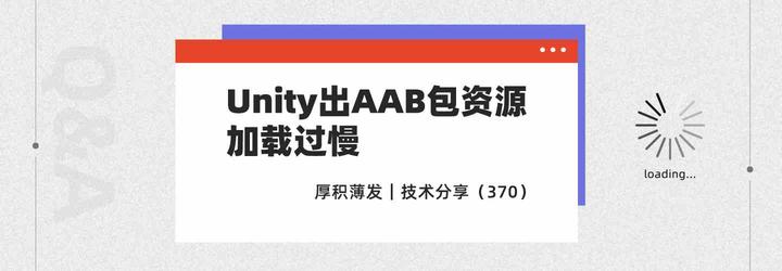Unity出AAB包资源加载过慢 - 知乎