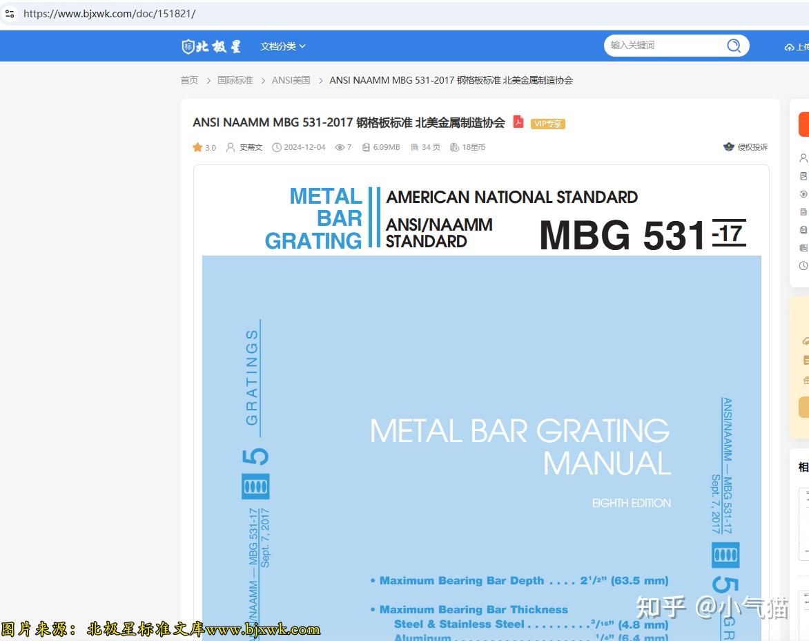 钢格栅板标准NAAMM MBG 531-2017和YB/T4001.1-2019比较 - 知乎