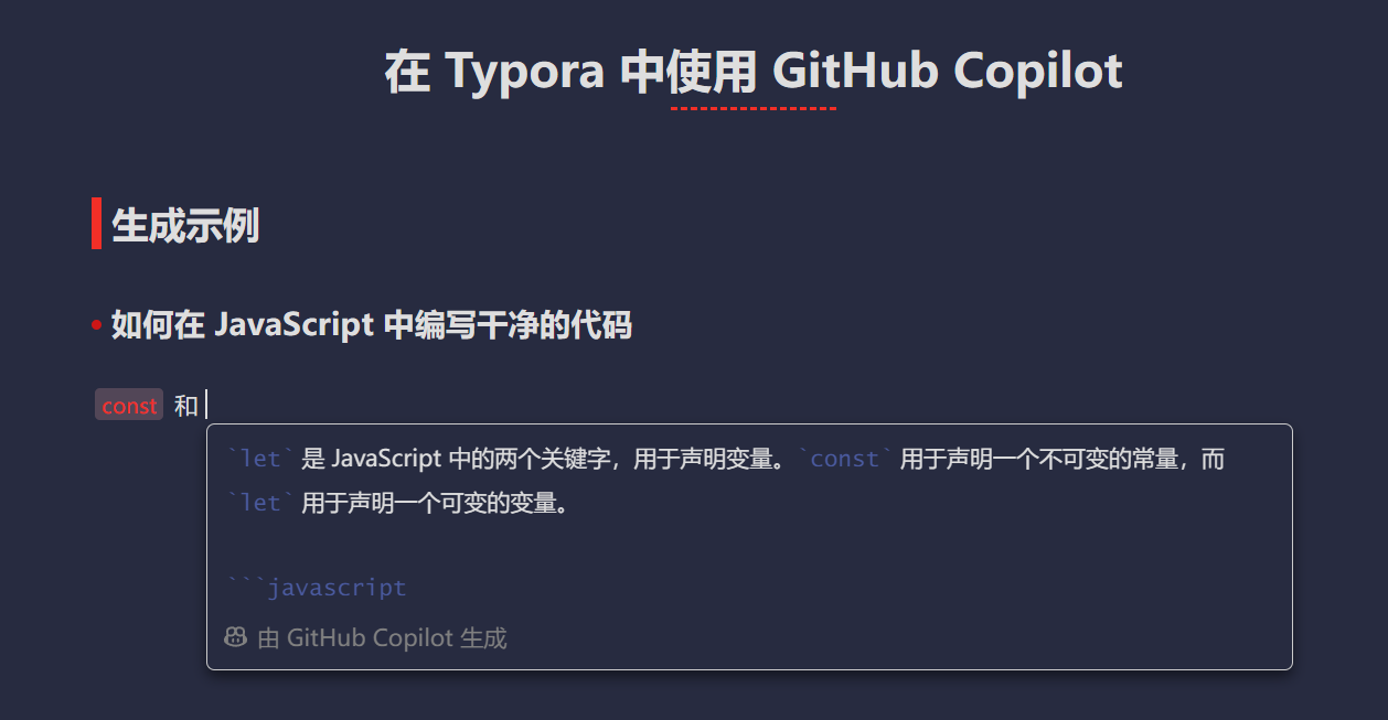 在 Typora 中使用 GitHub Copilot - 知乎