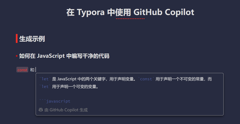 在 Typora 中使用 GitHub Copilot - 知乎