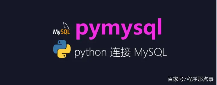 pymysql - 知乎
