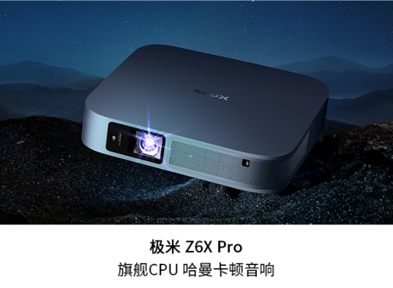 极米Z6X Pro热度不减，值得买吗？相较极米NEW Z6X有哪些提升？性价比真的需要再考量 - 知乎