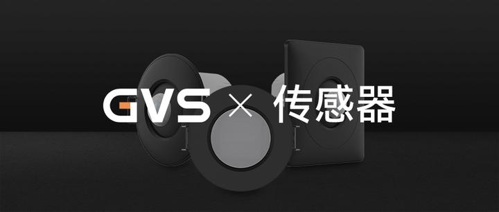 GVS X 新品 | KNX人体传感器，「黑色」特辑 - 知乎