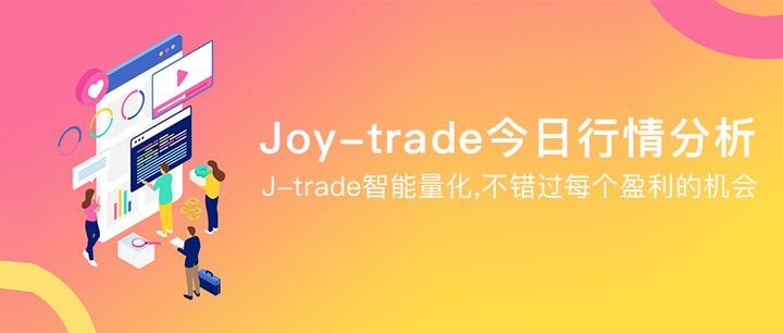 区块革命下Joy-Trade乘风破浪 - 知乎