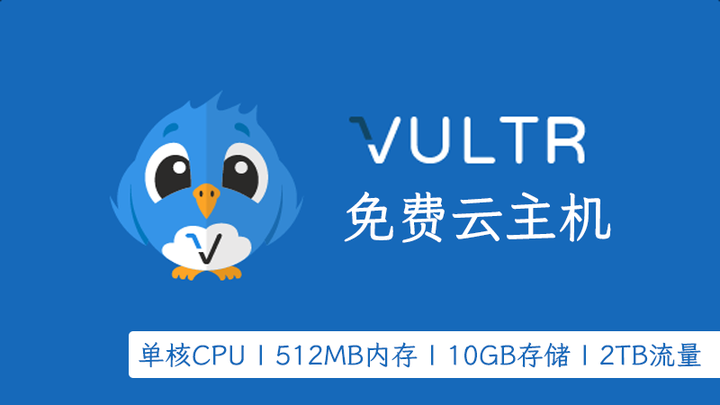 Vultr推出免费套餐计划：免费领取1核512MB内存的VPS - 知乎