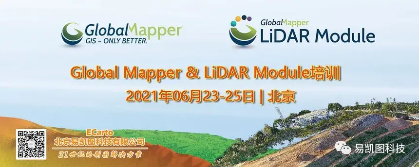 【Global Mapper & LiDAR Module培训】内容介绍 - 知乎