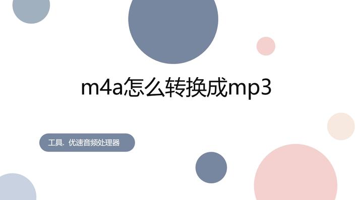 m4a怎么转换成mp3？简单实用的五种m4a转MP3方法！ - 知乎
