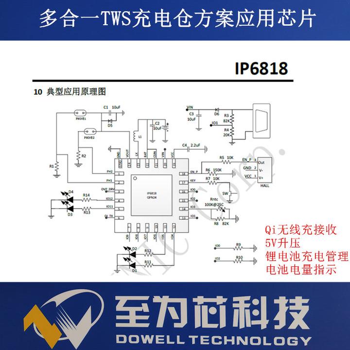 至为芯科技一款Qi无线充接收，5V升压，锂电池充电，电池电量指示，IO脚位丰富充电仓芯片IP6818 - 知乎