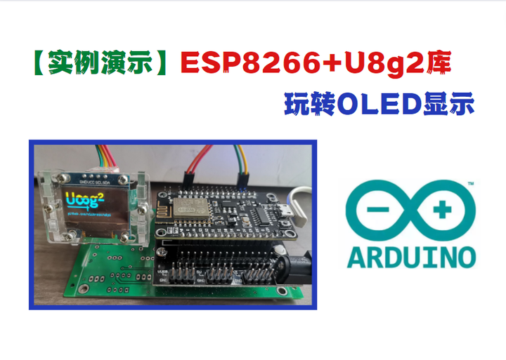【实例演示】ESP8266+U8g2库，玩转OLED显示 - 知乎