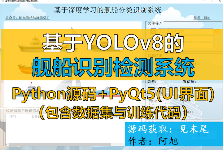 基于YOLOv8深度学习的舰船目标分类检测系统【python源码+Pyqt5界面+数据集+训练代码】目标检测、深度学习实战 - 知乎
