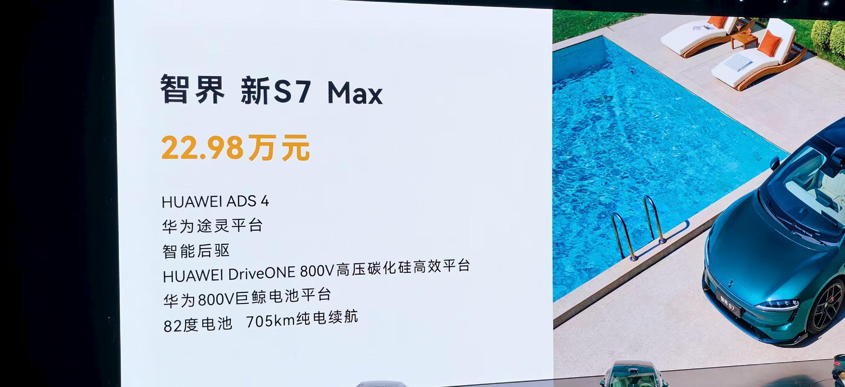 智界R7/智界新S7正式上市：起售价分别为24.98万元、22.98万元 - 知乎