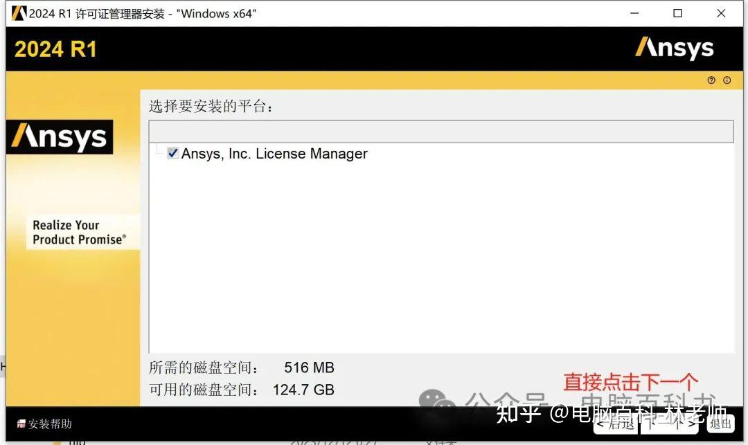 Ansys 2024 R1下载及安装教程 - 知乎