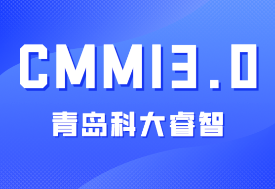 青岛科大睿智分享：CMMI3.0版本那些事情 - 知乎