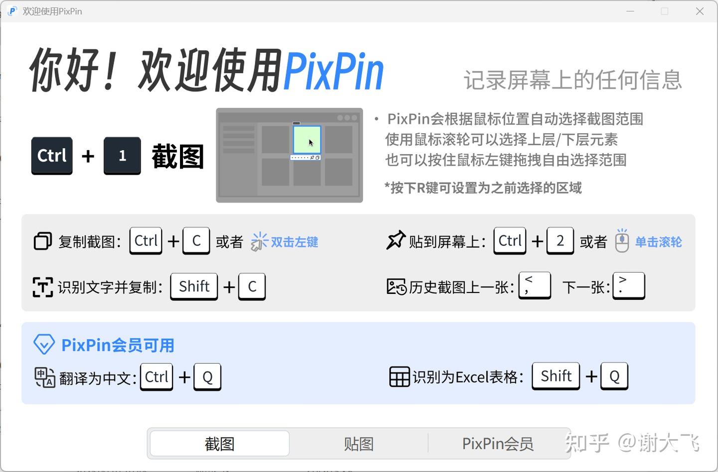 PixPin超好用截长图工具 - 知乎