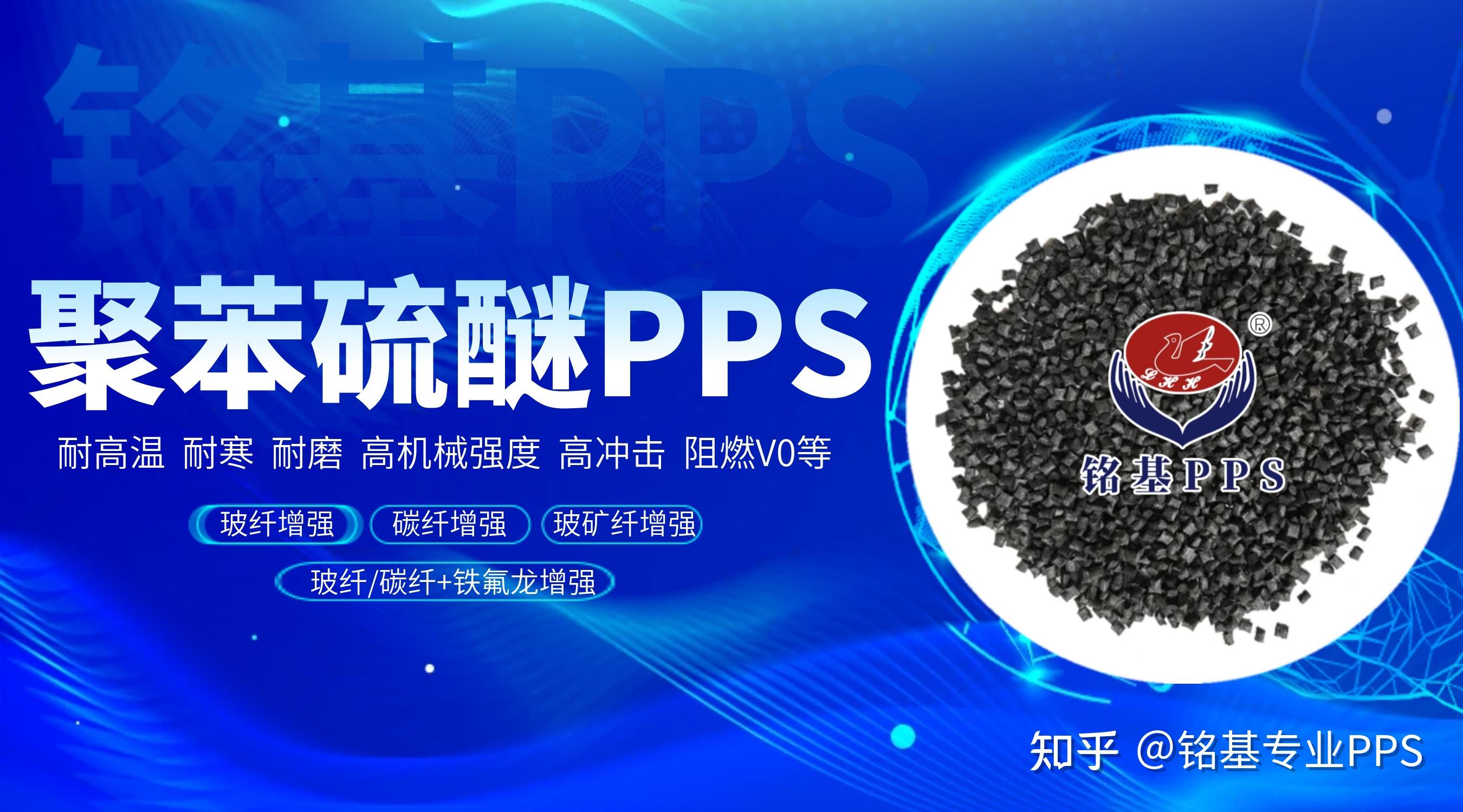 聚苯硫醚PPS的八大特性！ - 知乎