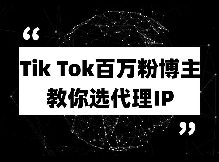 Tik Tok百万粉账号运营者教你选IP - 知乎