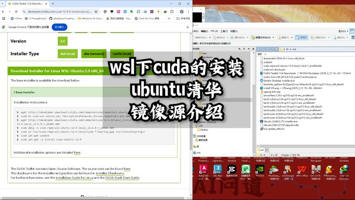 windows上运行linux显卡穿透。wsl下cuda的安装。ubuntu清华镜像源介绍。 - 知乎