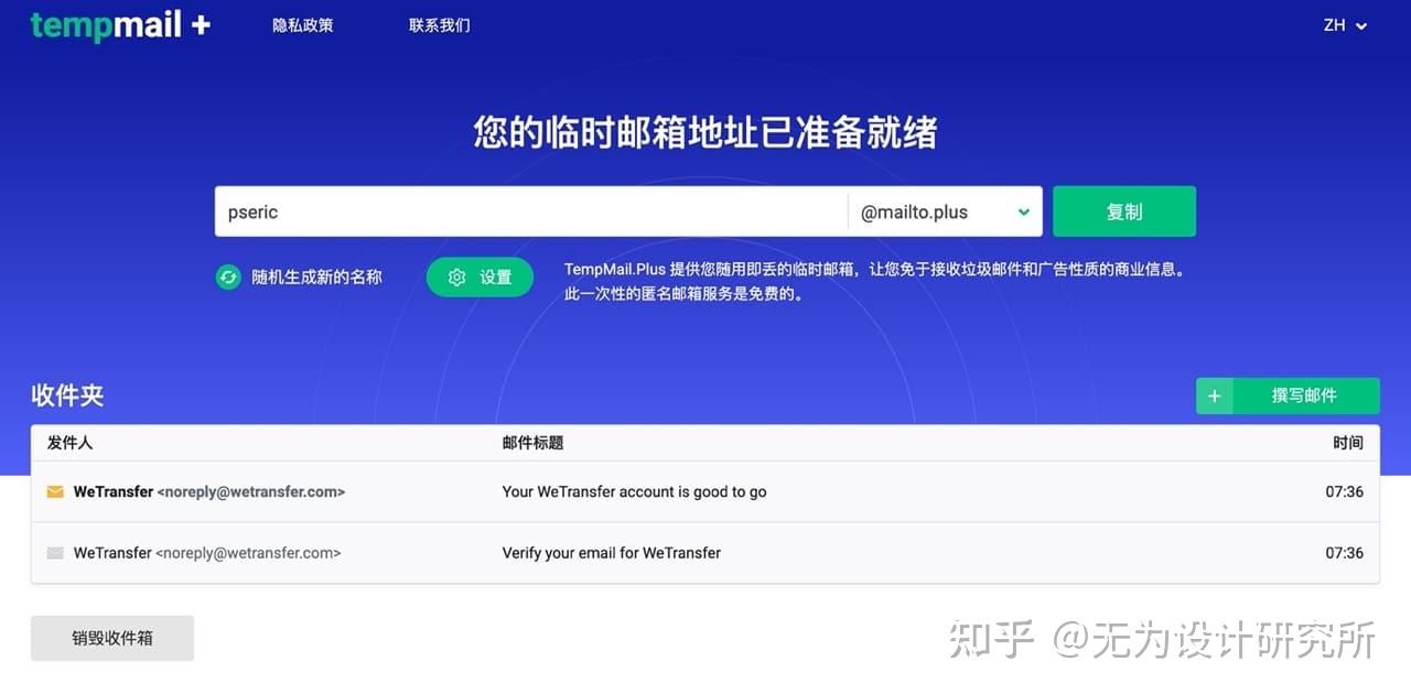 能寄能收！功能超强大的免费临时邮箱 TempMail Plus - 知乎