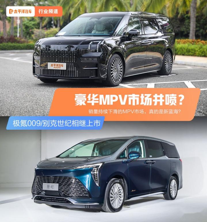 极氪009/别克世纪相继上市 豪华MPV市场井喷？ - 知乎