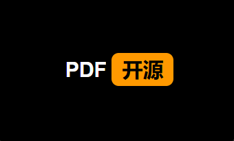 盘点10款PDF优质开源工具，yyds！ - 知乎