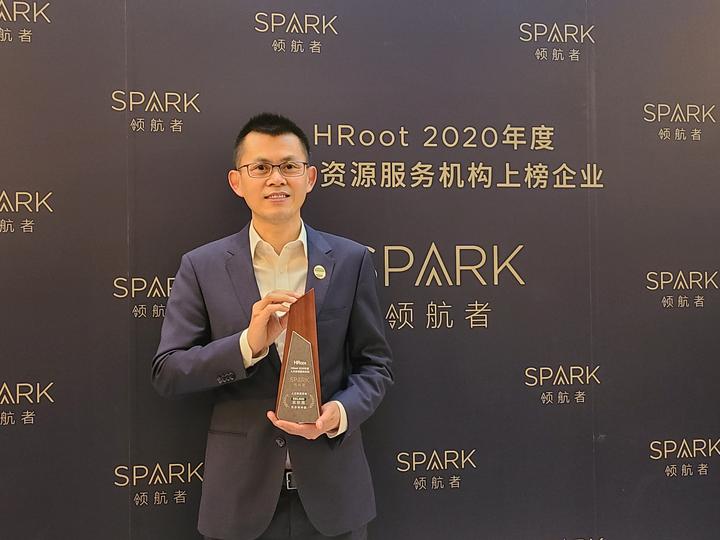 喜讯 | 贝尔宾中国摘得Hroot「Spark领航者」人力资源服务机构大奖 - 知乎