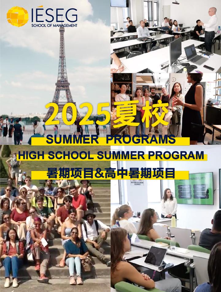 IESEG | 2025夏校全介绍！ - 知乎