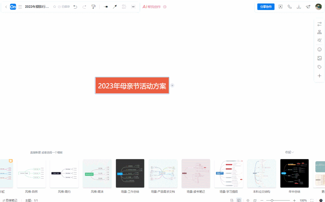 超有料的ProcessOn AI，5分钟快速创作4个活动方案，效率爆炸！ - 知乎
