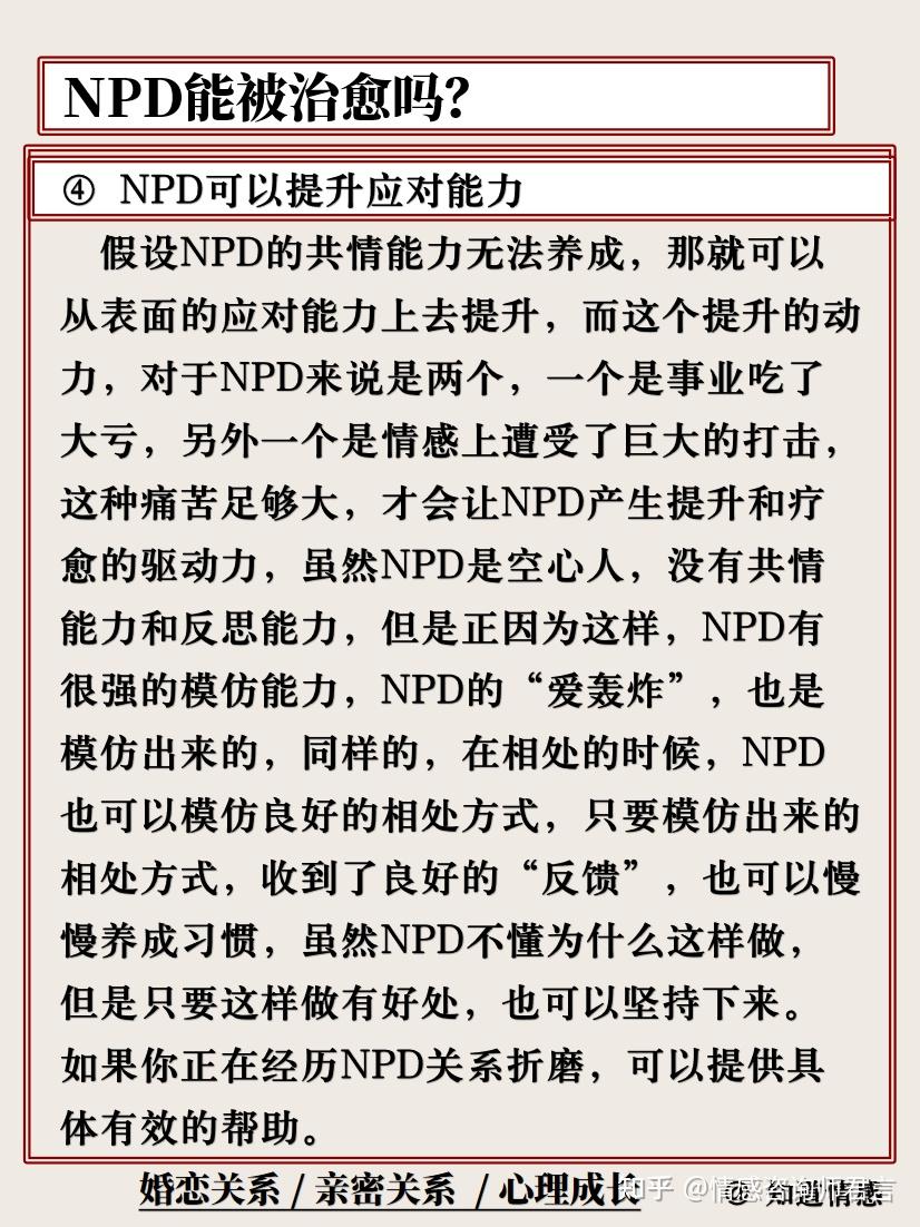 NPD能被治愈吗？先问问自己为什么要治愈NPD - 知乎