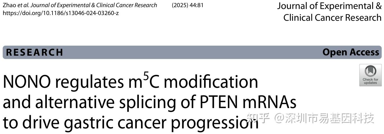 易基因：RNA m5C甲基化修饰研究怎么做？4篇10+分顶刊文章助力轻松拿捏高分思路|项目集锦 - 知乎