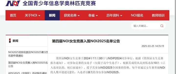 入围NOI2025的第四届NOI女生竞赛10人名单已公布 - 知乎