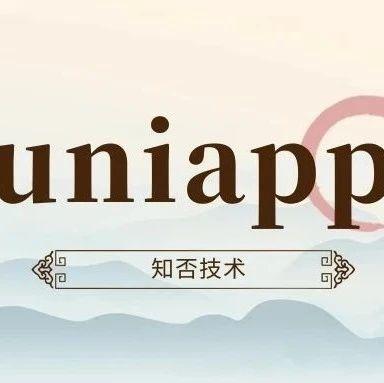 手把手教你用uniapp开发一个app（一） - 知乎