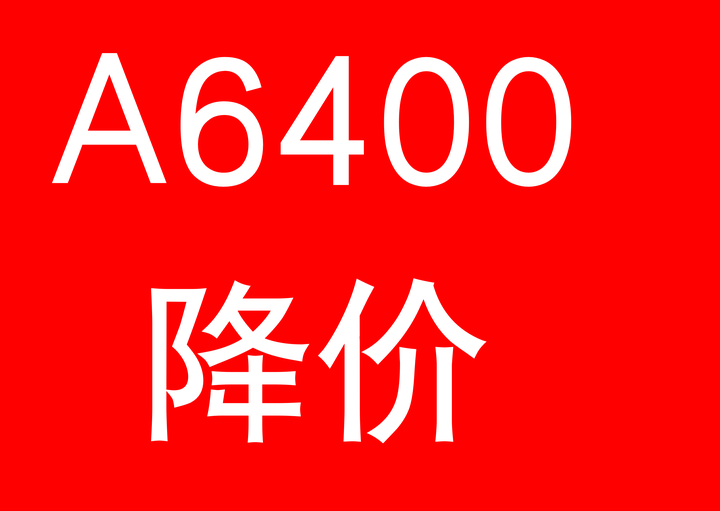 【2023年618索尼a6400降价攻略】索尼a6400值得买吗？索尼a6400配什么镜头推荐？索尼a6400怎么样？ - 知乎