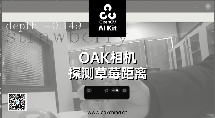 OAK相机深度流探测草莓距离 - 知乎